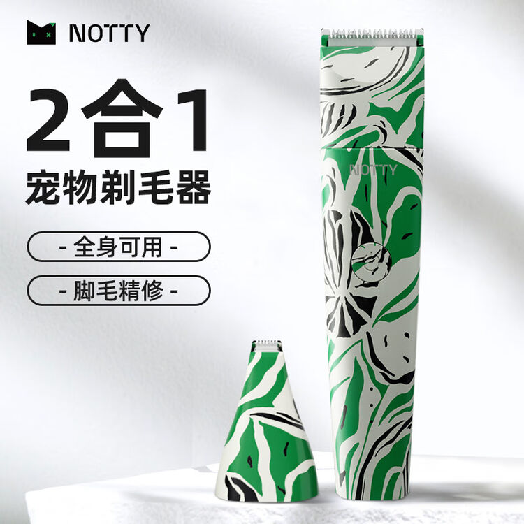 NOTTY 宠物剃毛器 猫咪狗狗脚毛电剪推子 低音低噪 迷彩绿【图片 价格 品牌 评论】-京东