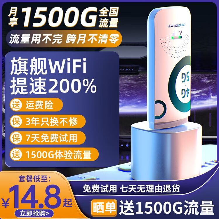 宝护光 【送1500G流量】4g随身wifi无线移动随行无限流量车载手机笔记本上网卡4g5g全国通用 增强版旗舰WiFi【免费试用】*提速200%【图片 价格 品牌 评论】-京东