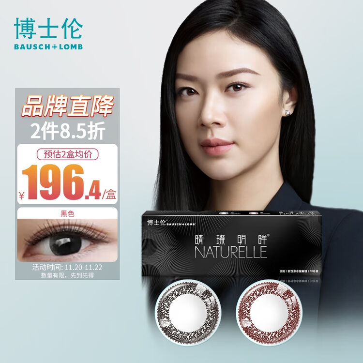 博士伦（Bausch Lomb）睛璨明眸 男女近视通用 自然正式场合专用 彩色美瞳隐形眼镜日抛 30片 黑色 225度【图片 价格 品牌 评论】-京东