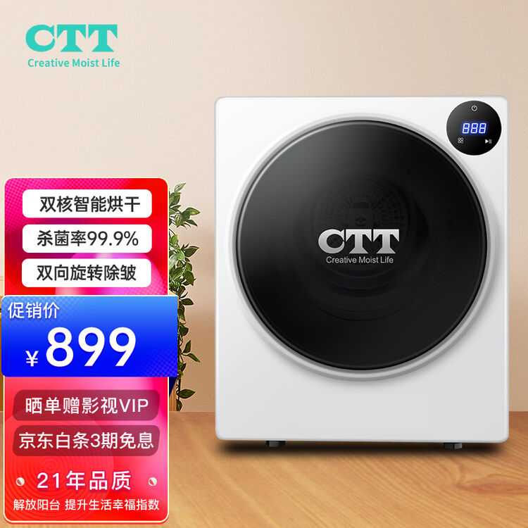 CTT烘干机家用小型大容量滚筒式烘衣机衣物护理速干消毒杀菌除螨 4公斤智能【衣干即停+即干即穿+双向转】【图片 价格 品牌 评论】-京东