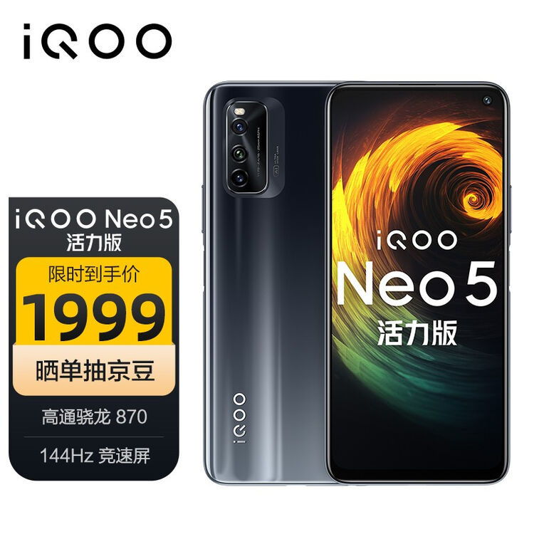 vivo iQOO Neo5 活力版 骁龙870 144Hz竞速屏 44W闪充 双模5G全网通手机 8GB+256GB 极夜黑 iqooneo5活力版【图片 价格 品牌 评论】-京东