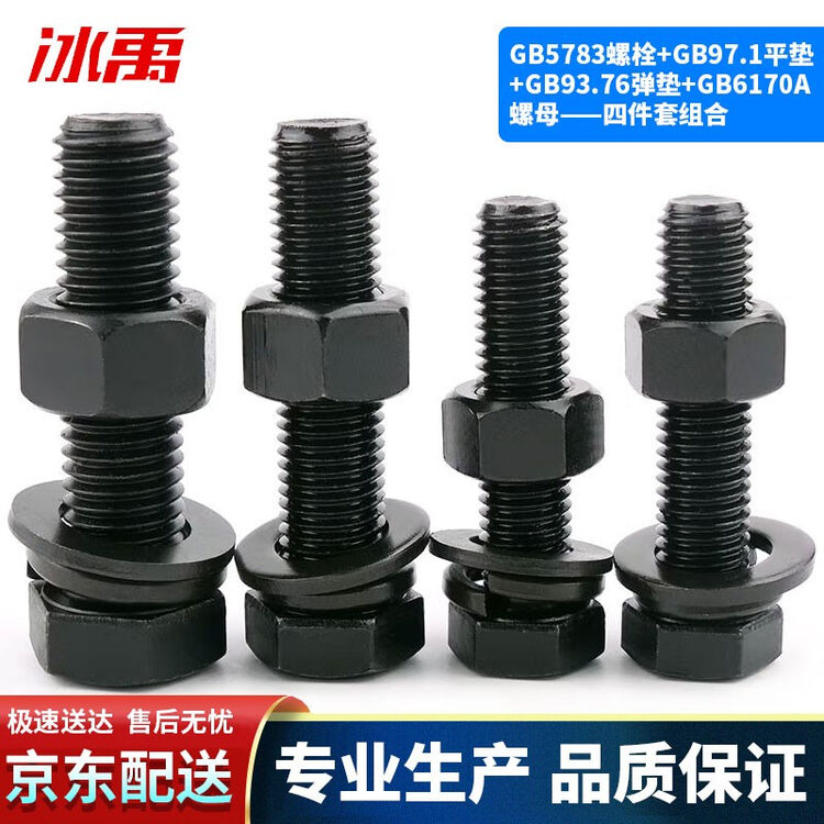 冰禹 BJyl-92 8.8级发黑（淬火）外六角螺栓螺母平弹垫四件套组合 GB5783全牙螺丝套装 M12*40 20套【图片 价格 品牌 评论】-京东