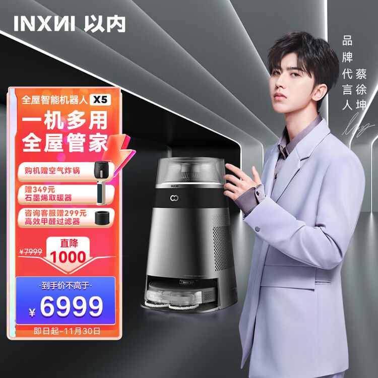 以内（INXNI）扫地机器人扫拖一体扫地机拖地机自动吸尘 吸扫拖全屋智能机器人-X5尊享版【蔡徐坤同款】【图片 价格 品牌 评论】-京东