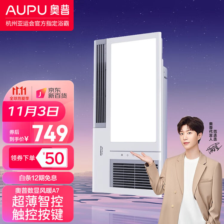 奥普（AUPU） 奥普浴霸 集成吊顶风暖浴霸灯具LED照明五合一吹风换气多功能浴霸暖风浴霸A7 9键超薄智控浴霸A7功能指示灯【白色】【图片 价格 品牌 评论】-京东