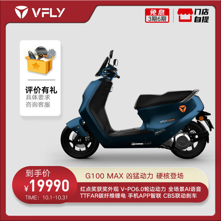 雅迪VFLY电动车G100 MAX高速电摩72v汽车级锂电6000W电机强动力高端智能电瓶车 72V20Ah*2 锂电-炫光蓝绿-车架终身质保 ...