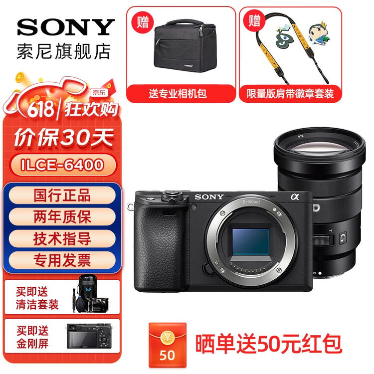 SONY 索尼 ILCE-6400L/a6400L 半画幅微单 4K视频Vlog微单相机A6400 黑色拆机身+18-105F4G 套餐二 ...