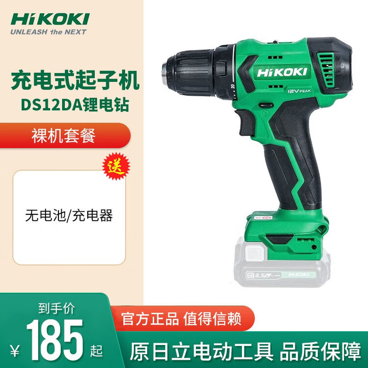 高壹工机（HiKOKI） 原日立充电钻DS12DA 充电式10.8V锂电起子电钻电动螺丝刀起子机 DS12DA 裸机无电池充电器【图片 价格 品牌 评论】-京东