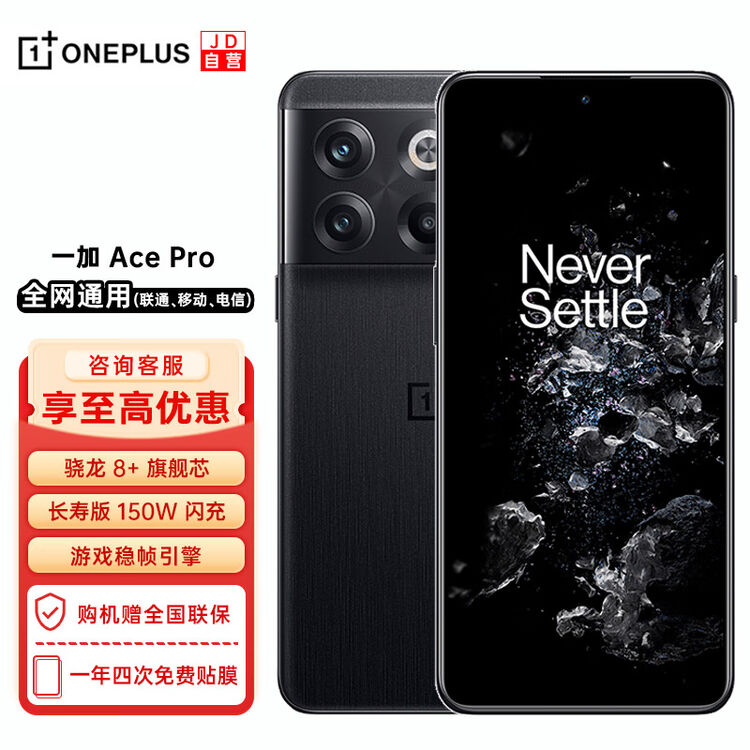 OPPO 一加Ace Pro #全网通 黑森 16+256GB 一加ace pro骁龙8+150W闪充柔性直屏oppo 1+ace pro旗舰 ...
