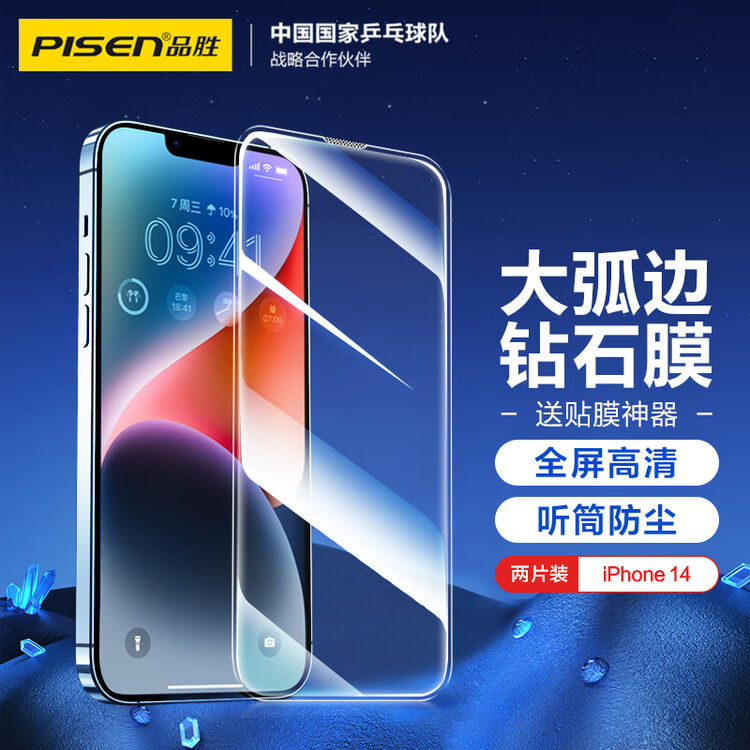 品胜 苹果14/13/13Pro钢化膜 iPhone14/13/13Pro手机膜听筒防尘全覆盖无边高清大弧钻石膜抗指纹 2片装【图片 价格 品牌 评论】-京东