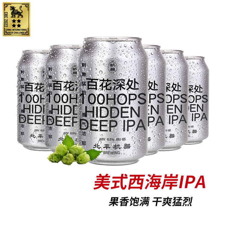 北平机器 精酿啤酒 百花深处美式西海岸IPA啤酒 330ml*6罐【图片 价格 品牌 评论】-京东