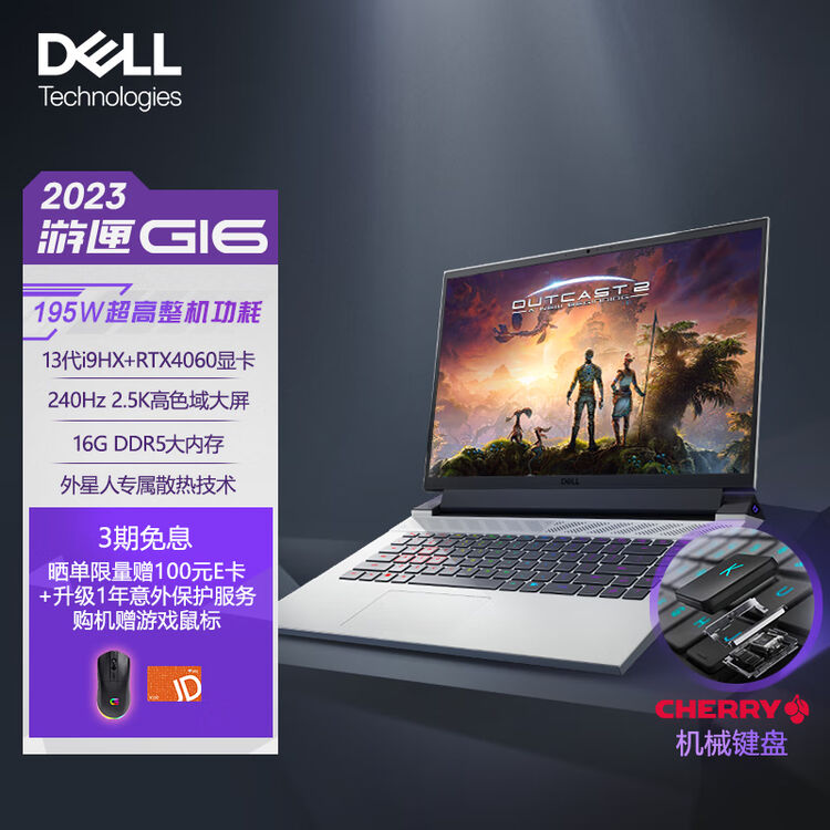 戴尔（DELL）2023游匣G16 2.5K 16英寸游戏本 笔记本电脑(13代i9HX 16G DDR5 1TB RTX4060 240Hz CHERRY键盘 外星人散热)【图片 价格 品牌 ...