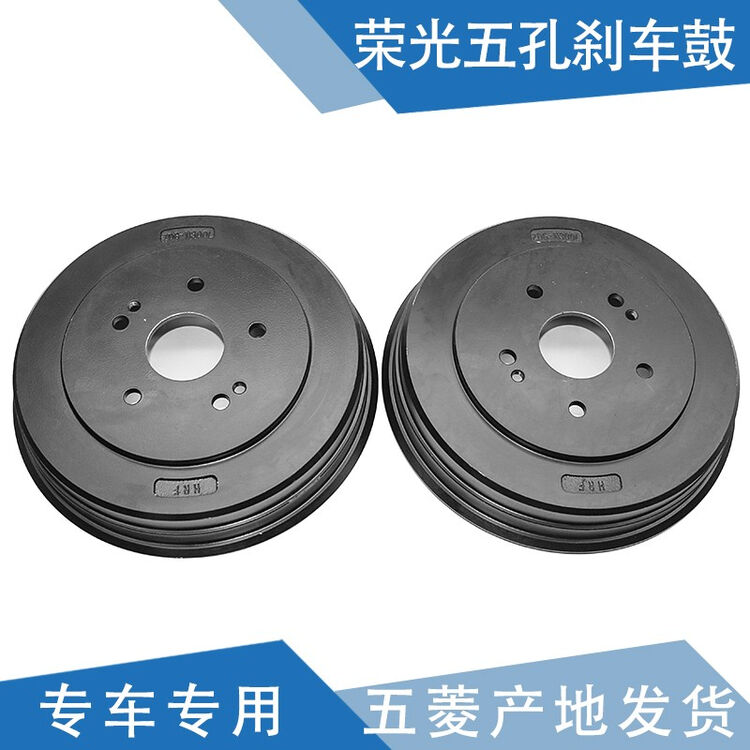玺马 适用荣光小卡刹车鼓 荣光小卡鼓刹锅 刹车锅 原厂荣光制动鼓 后刹车毂 荣光加长版车型 后刹车盆 荣光小卡后轮刹车鼓【 一对】【图片 价格 ...