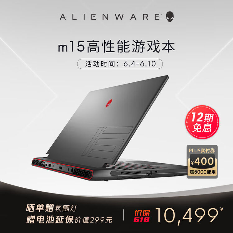 外星人ALIENWARE m15 R7 15.6英寸高端游戏本 12代i7 16G 512G RTX3060 165Hz 高刷屏 轻薄笔记本 ...