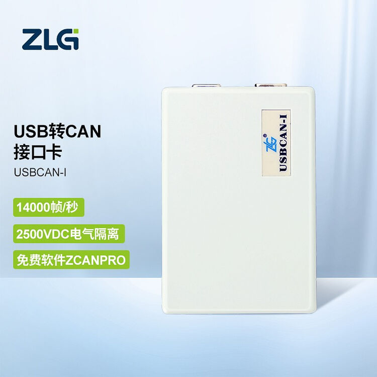 ZLG致远电子 CAN盒新能源汽车CAN总线报文分析 智能USB转CAN接口卡 USBCAN-I【图片 价格 品牌 评论】-京东