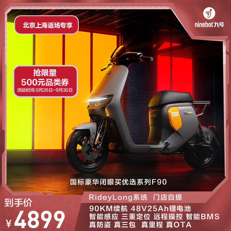 【北京上海返场专享】Ninebot九号电动车远行者F90【门店自提】新国标可上牌电动自行车 颜色到门店选/坐垫颜色如与宣传图不同，请以实物为准 ...