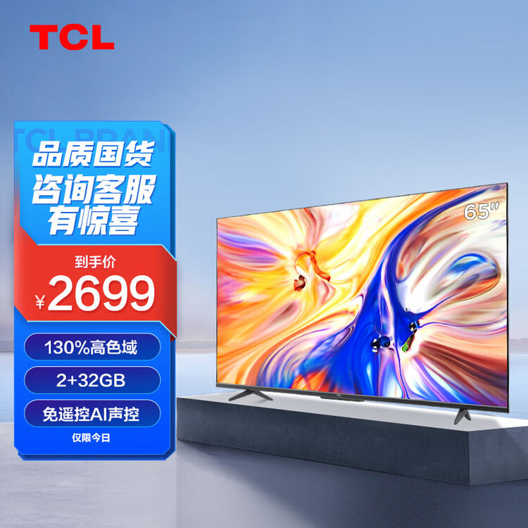 TCL电视 65V8-Pro 65英寸 高色域AI声控电视 130%高色域 2+32GB 4K超薄全面屏 液晶网络智能电视机 以旧换新【图片 价格 品牌 评论】-京东