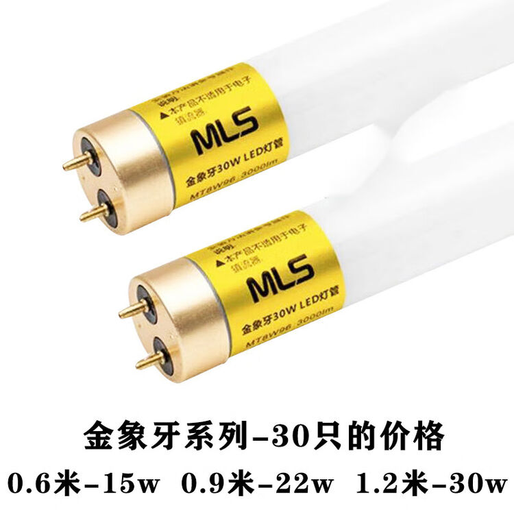 山头林村led灯管1.2米t8一体化16w全套t5节能长条方形玻璃日光灯， 金象牙30w--T8灯管(30支装) 白 1.2【图片 价格 品牌 评论】-京东
