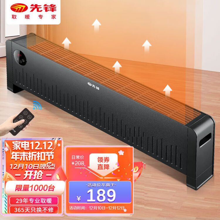 先锋(Singfun)踢脚线取暖器遥控电暖器家用智能控温电暖气对流式加热器兼具浴霸功能DTJ-T10R冬季伴侣【图片 价格 品牌 评论】-京东