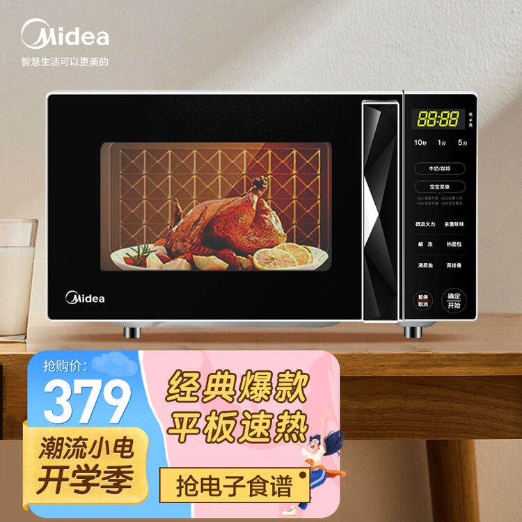 美的（Midea） 微波炉家用 平板加热 智能菜单 简单易用 M3-L233B 20L 家电 经典版【图片 价格 品牌 评论】-京东