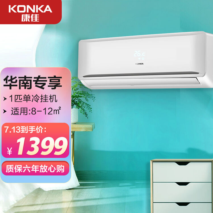 康佳（KONKA）1匹 新能效 定频 单冷 快速制冷 一键节能 壁挂式空调 以旧换新 卧室空调挂机 KF-25GW/M5【图片 价格 品牌 评论】-京东