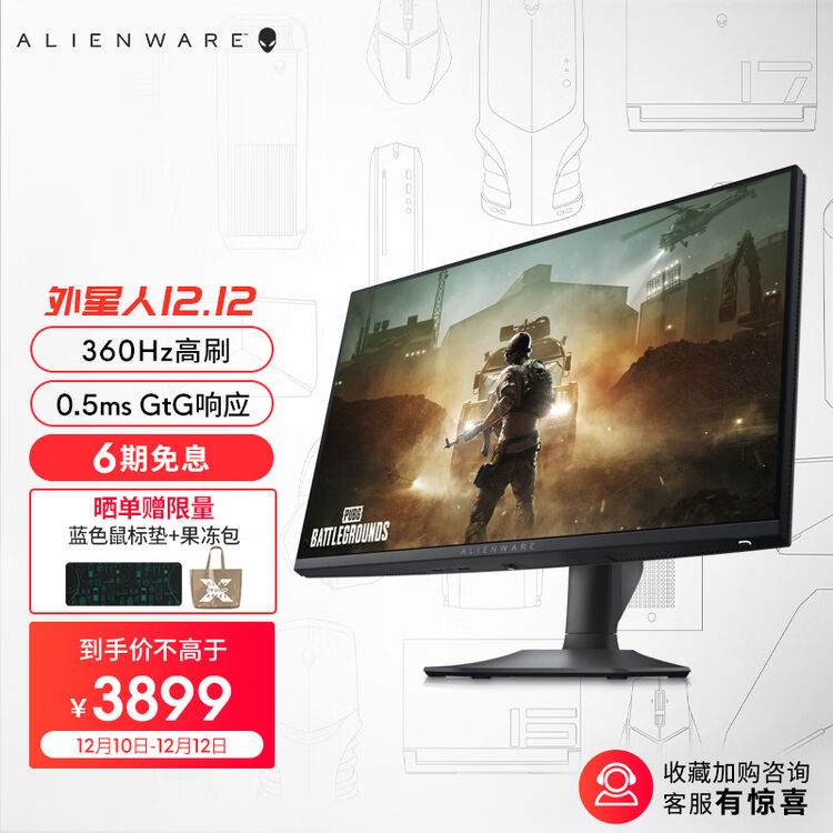 外星人（ALIENWARE）24.5英寸 电竞显示器 Fast IPS 360Hz 0.5ms FreeSync兼容 游戏高刷屏 ...