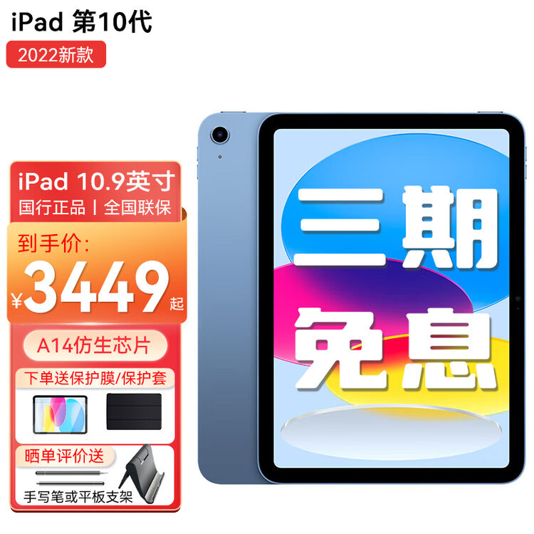 苹果（Apple） ipad10.9英寸苹果平板电脑第十代 9代升级 2022新款 蓝色 64G【国行标配】【图片 价格 品牌 评论】-京东