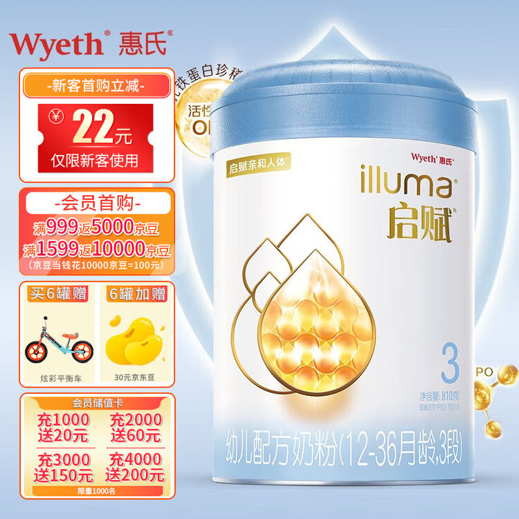 惠氏启赋（Wyeth illuma）亲和人体婴幼儿配方奶粉爱尔兰进口奶源蓝钻 3段810g（12-36月龄）1罐【图片 价格 品牌 评论】-京东