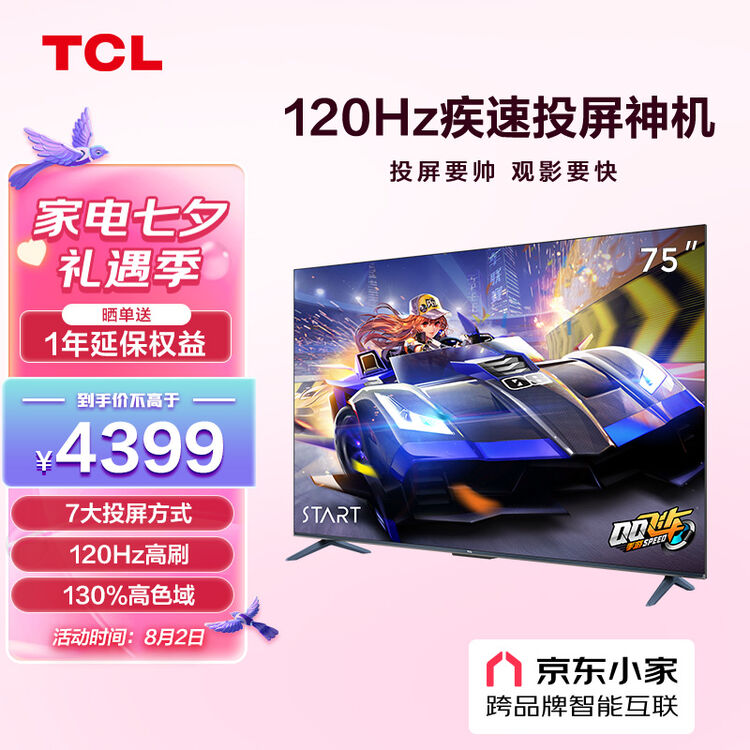TCL电视 75V8E 75英寸 4K超清120Hz防抖 130%色域智能超薄全面屏 液晶平板电视机 2+32G 京东小家 以旧换新【图片 价格 品牌 评论】-京东
