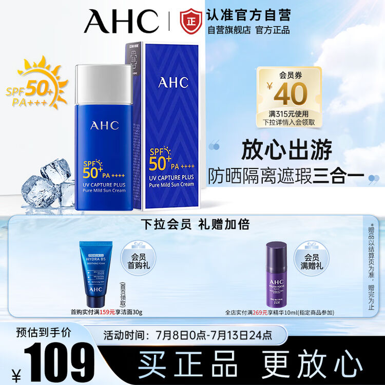 AHC 防晒霜小蓝瓶防晒隔离遮瑕三合一放心出游 50ml SPF50+ PA++++ 【图片 价格 品牌 评论】-京东
