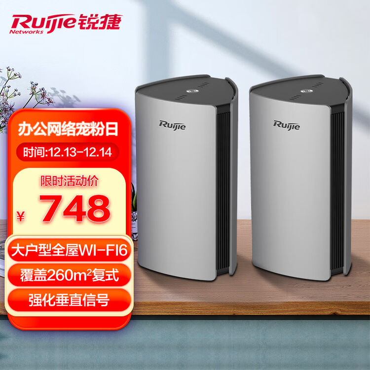 锐捷（Ruijie）无线路由器 千兆分布式路由 Mesh组网无线wifi穿墙王 3200M大户型组网 星耀M32双支装【图片 价格 品牌 评论】-京东