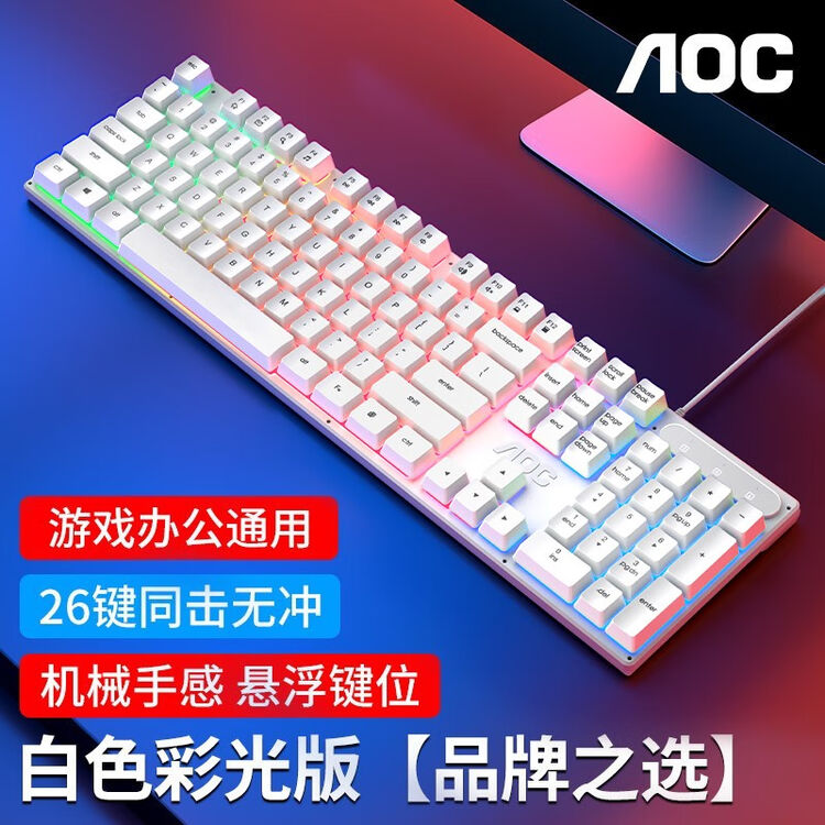 AOC 真机械手感键盘鼠标套装有线游戏背光发光台式电脑外设笔记本办公lol吃鸡网吧电竞静音薄膜键鼠 KB121白色(彩光版)【图片 价格 品牌 ...