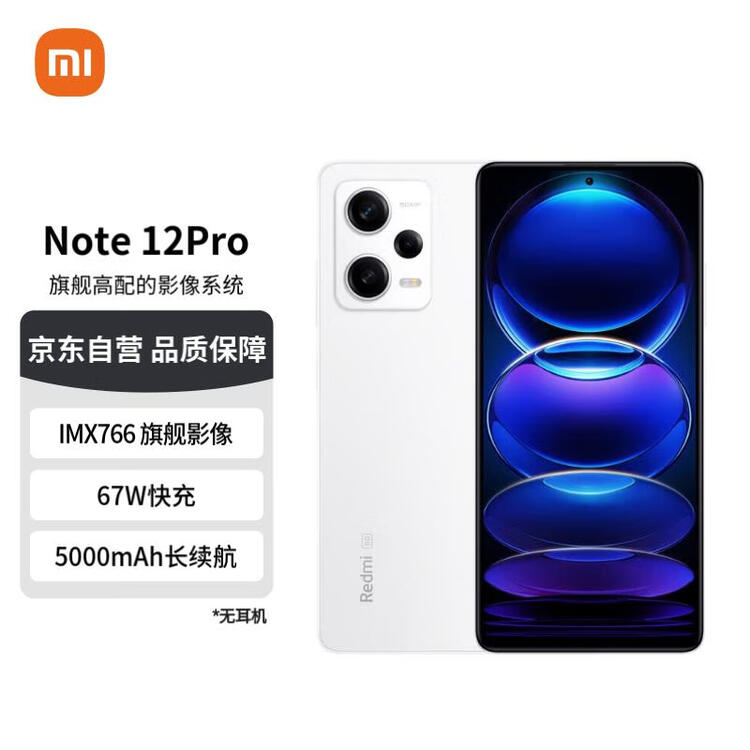 Redmi Note12Pro 5G IMX766 旗舰影像 OIS光学防抖 OLED柔性直屏 8GB+128GB镜瓷白 智能手机 小米红米【图片 价格 品牌 评论】-京东