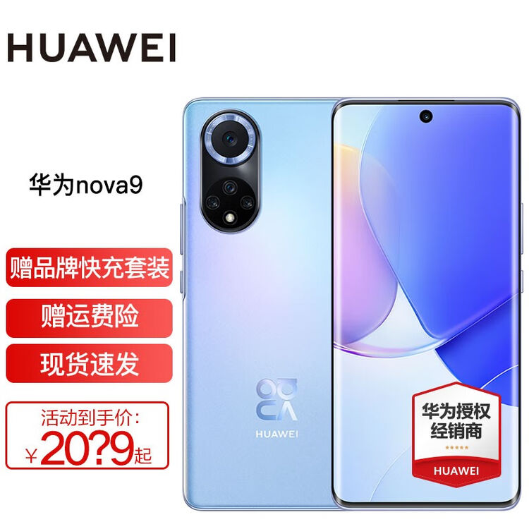 华为nova9 新品手机【华为nova9pro店内可选】 9号色 全网通(8G+128G)+充电套装【图片 价格 品牌 评论】-京东