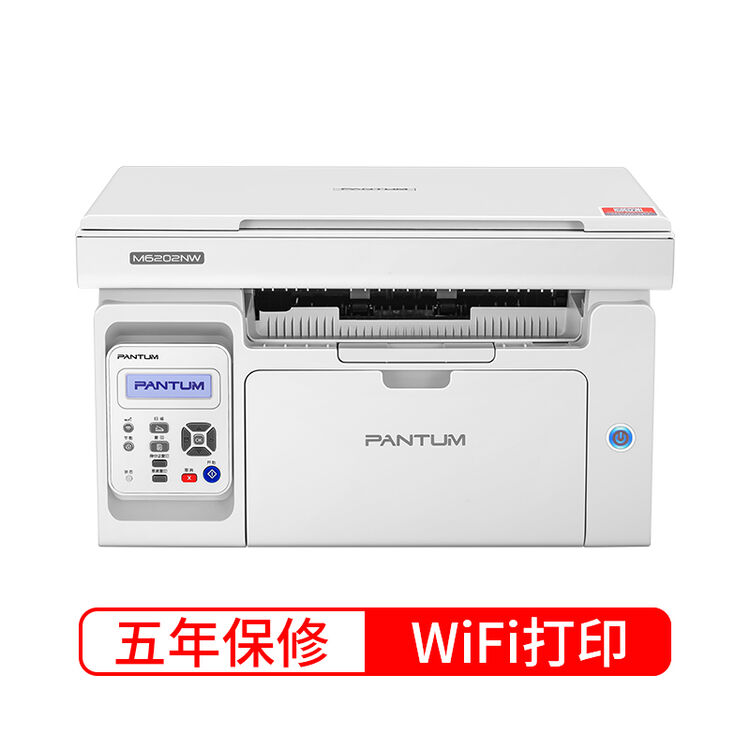 奔图（PANTUM）M6202NW 五年保修 黑白激光无线网络WiFi家用作业多功能一体机（打印 复印 扫描）【图片 价格 品牌 评论】-京东