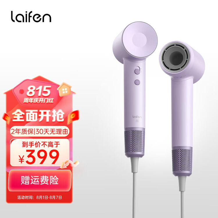 徕芬 Laifen SE 吹风机家用电吹风筒大功率高速吹风机负离子大风力速干低噪音莱芬便携风筒 浅紫色【图片 价格 品牌 评论】-京东