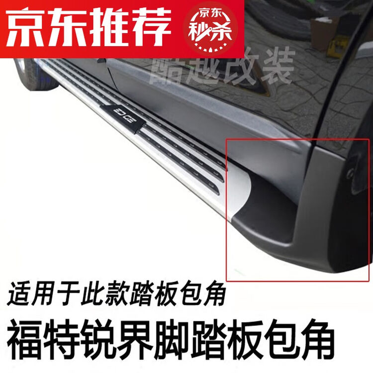 适用于 福特锐界脚踏板堵头 进口老款侧踏板包角套头塑料胶套 端头 左前 不带灯【图片 价格 品牌 评论】-京东