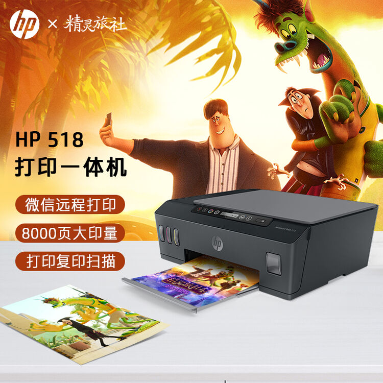 惠普（HP）518连供彩色多功能一体机 家用无线连接 单页1分钱大印量可加墨 打印复印扫描（3年质保含打印头）【图片 价格 品牌 评论】-京东