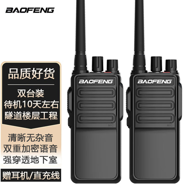 宝锋（BAOFENG） 【双台装】BF-888S对讲机大功率远距离专业民用商家用工地户外无线迷你手台 急先锋【双台装】穿透地下室【图片 价格 ...