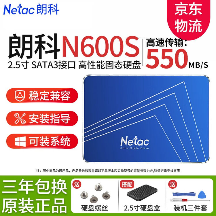 朗科(Natac） N600S越影2.5英寸256g固态硬盘sata3.0接口台式机笔记本电脑SSD 越影N600S+移动硬盘盒 1TB【图片 ...