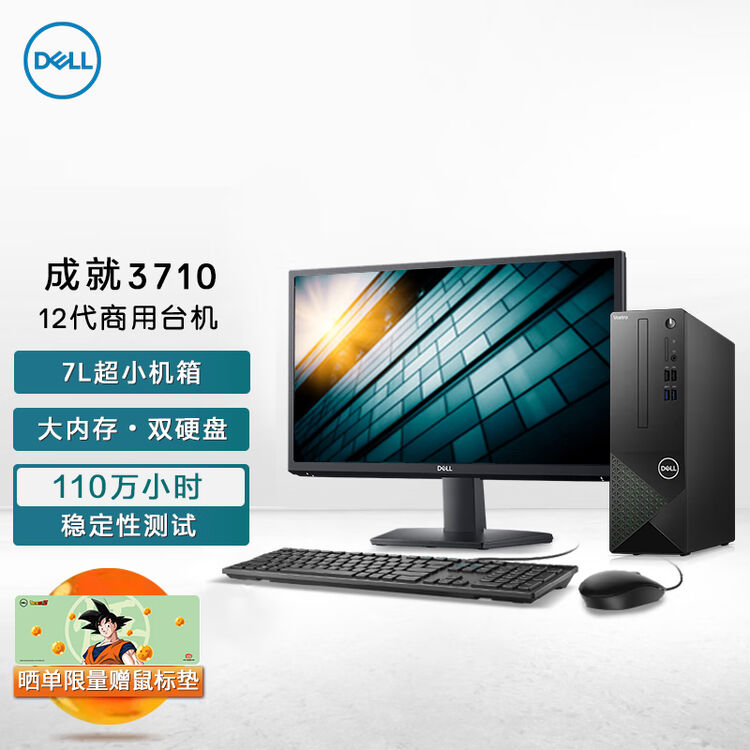 戴尔dell成就3710台式机电脑主机 商用办公电脑整机 (12代i5-12400 16G 256GSSD+1TB WiFi Win11)23 ...