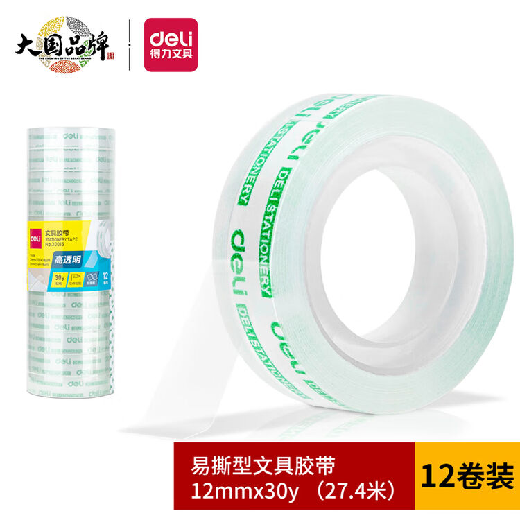 得力(deli)易撕高透学生文具胶带/小胶带 12mm*30y(27.4m/卷)12卷/筒 办公用品 30015【图片 价格 品牌 评论】-京东