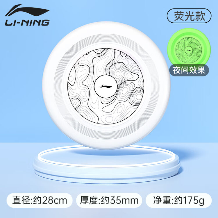 李宁（LI-NING） 飞盘户外夜光儿童软专业竞技比赛运动入门级飞碟成人用回旋盘 竞技—线条黑（可回旋）/稳定飞行/荧光款【图片 价格 品牌 ...