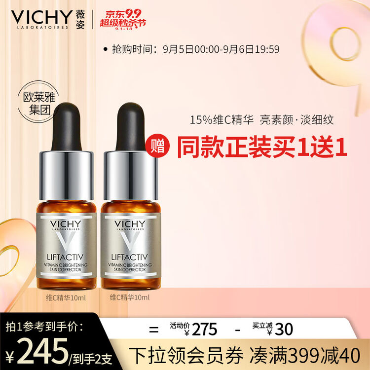 薇姿VICHY VC精华维C活性修护安瓶10ml（提亮肤色 提拉抗皱紧致 抗松弛 淡化细纹 护肤品)【图片 价格 品牌 评论】-京东