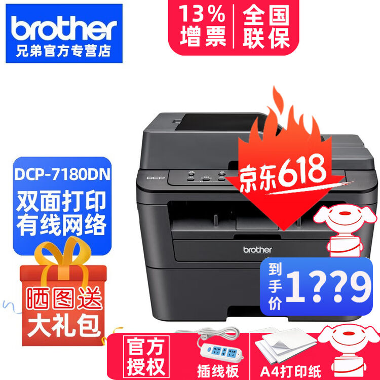 兄弟DCP-7180DN 7080D黑白激光打印机家用办公打印复印扫描一体机多功能自动双面打印机 DCP-7180DN标配：（自动双面网络输稿 ...