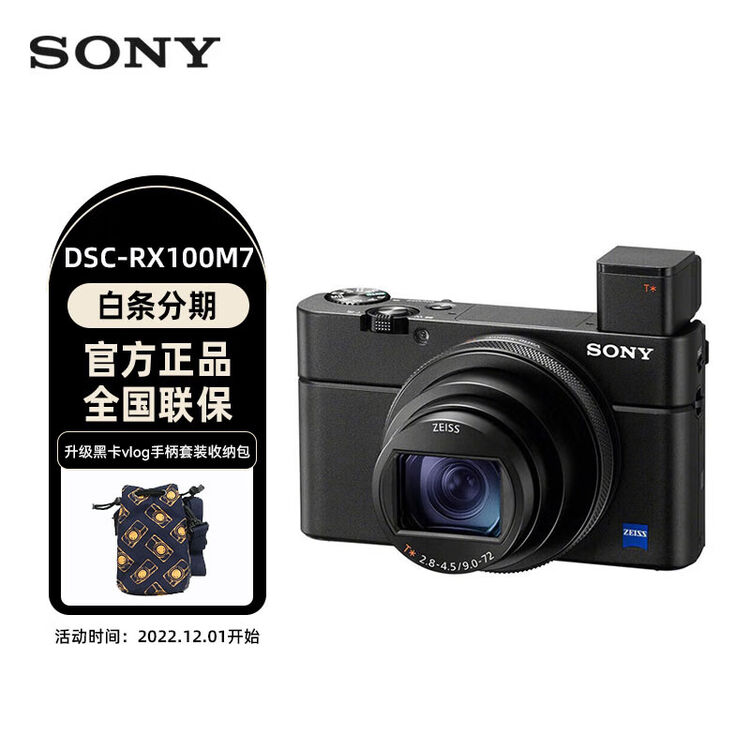 索尼（SONY） DSC-RX100M7 RX100 VII 黑卡数码相机 黑卡7 （单机） 官方标配【图片 价格 品牌 评论】-京东