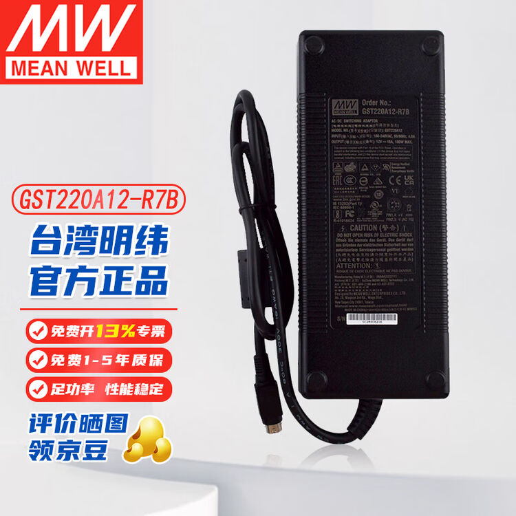 明纬 MEANWELL GST220A12-R7B三芯入180W12V15A四芯出适配器 不含输入线【图片 价格 品牌 评论】-京东