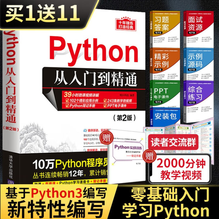 Python编程从入门到精通 第2二版计算机电脑编程入门自学零基础教程全套书籍 Pathon编程从入门到实践python基础教程语言程序设计【图片 价格 品牌 评论】 京东