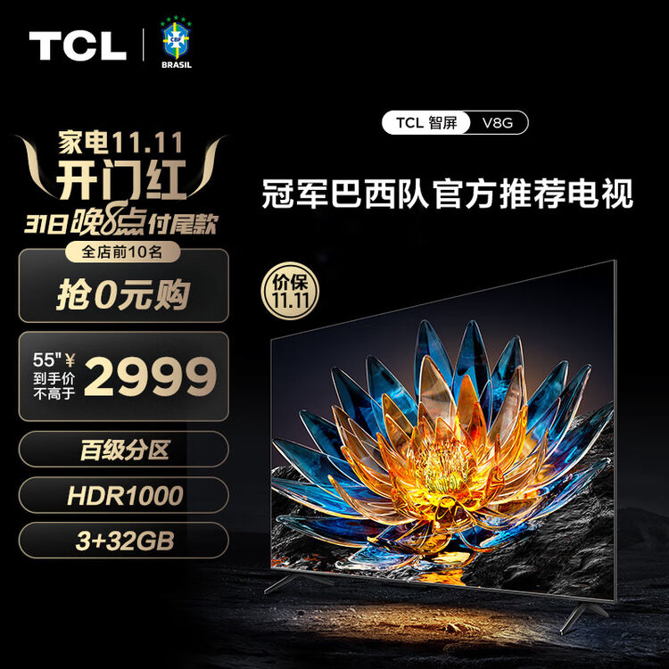 TCL 55V8G 55英寸电视 百级分区背光 HDR1000 120Hz 4K超高清 智能液晶电视机55【图片 价格 品牌 评论】-京东