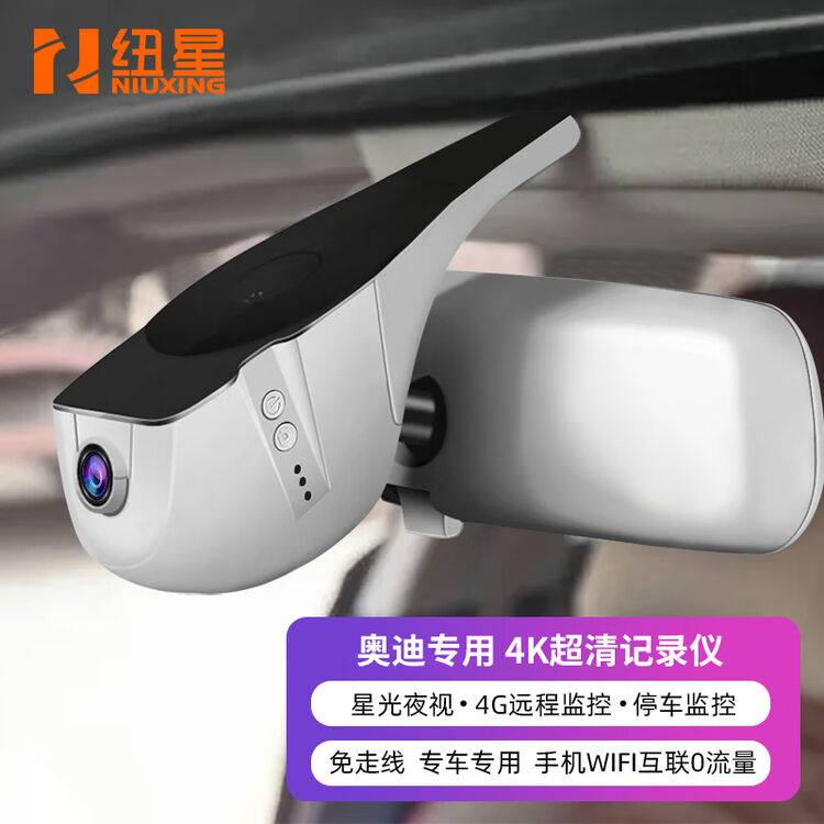 纽星（NIUXING） 奥迪A3 A4L A6L A8 Q3 Q5L Q7 S8专用行车记录仪高清夜视免接线 超清4K【前镜头单录+32G卡】 无需服务【图片 价格 品牌 评论】-京东