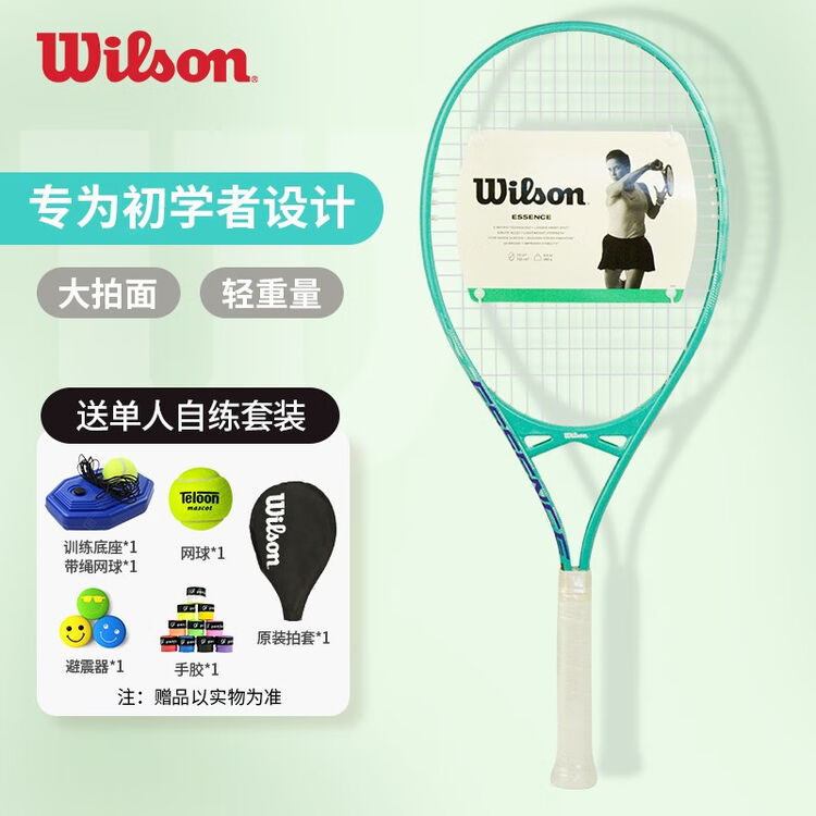 威尔胜（Wilson） 网球拍 初学者球拍成人大学生训练器自练神器单人网拍初学拍 男女士入门网球拍 新款蝴蝶拍-蓝绿-0874【图片 价格 ...